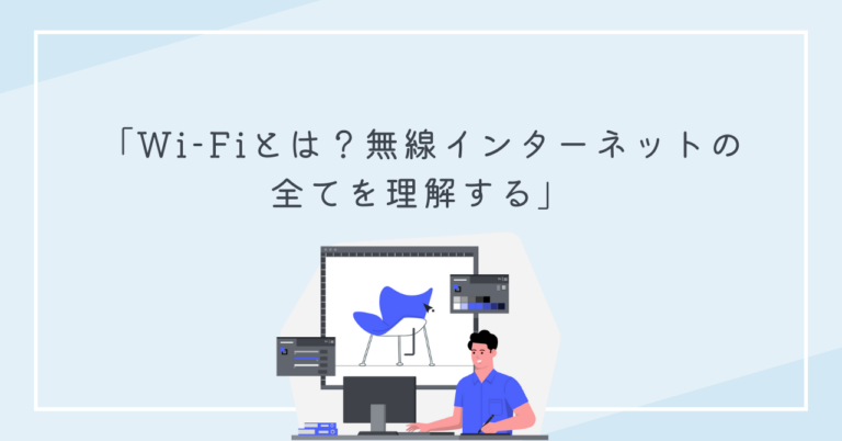 Wi-Fi - ネットナビゲート